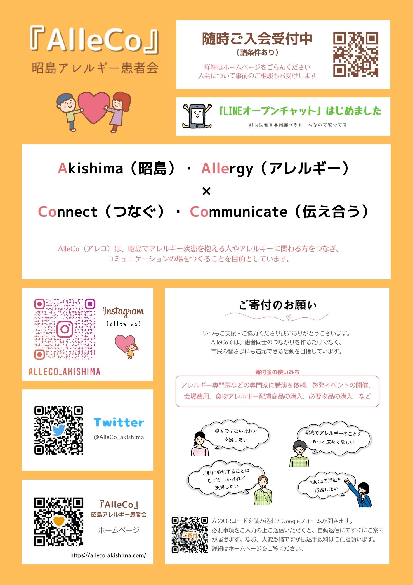 2023年6月3日(土)アレルギー相談会を開催します | 『AlleCo』昭島アレルギー患者会